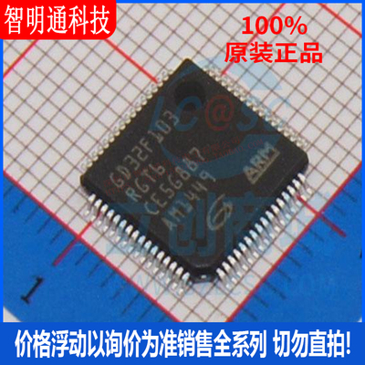 全新原装 GD32F103RGT6 封装LQFP-64 微控制器芯片