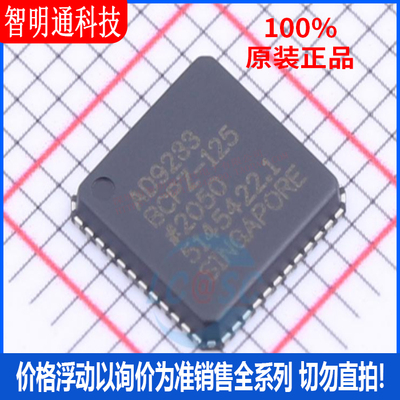 全新原装 AD9233BCPZ-125  封装LFSCPVQ-48  模数转换芯片ADC