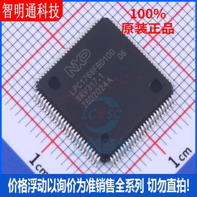 全新原装 LPC1768FBD100K 封装LQFP-100 微控制器芯片