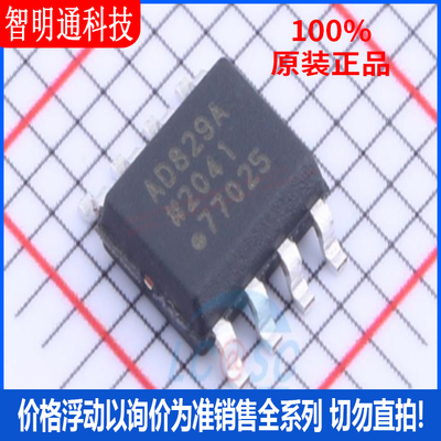 全新原装 AD829ARZ-REEL7 封装SOIC-8  精密运放