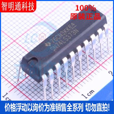 全新原装 SN74LS373N 封装DIP-20 锁存器