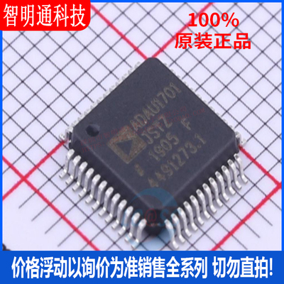 全新原装 ADAU1701JSTZ-RL 封装LQFP-48  ADI(亚德诺)