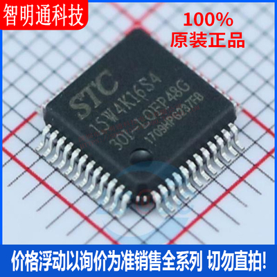 全新原装 STC15W4K16S4-30I-LQFP48 封装LQFP48 单机片芯片