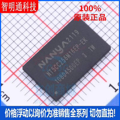 全新原装 NT5CC256M16EP-EK 封装VFBGA-96 储存器芯片