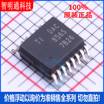 全新原装 DAC8565IAPWR 封装 TSSOP-16 数模转换芯片DAC