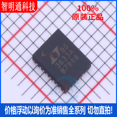 全新原装 LTC3633AEUFD#TRPBF 封装QFN-28 芯片