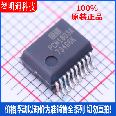 全新原装 PCM1803ADBR 封装SSOP-20 模数转换芯片ADC