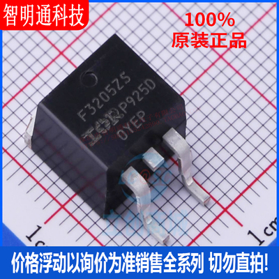 全新原装  IRF3205ZSTRLPBF 封装TO-263-3  场效应管(MOSFET)