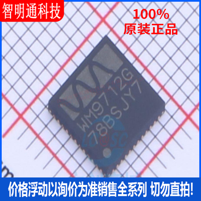 全新原装 WM9712CLGEFL/RV 封装QFN-48  编解码芯片
