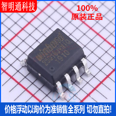 全新原装 W25Q16JVSNIQ 封装SOIC-8 储存器芯片