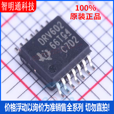 全新原装 DRV602PWR 封装TSSOP-14 音频功率放大器芯片