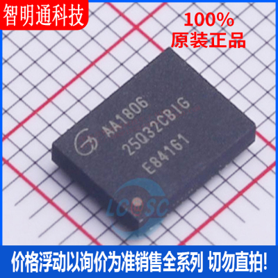 全新原装  GD25Q32CBIGY 封装TFBGA-24 储存器芯片