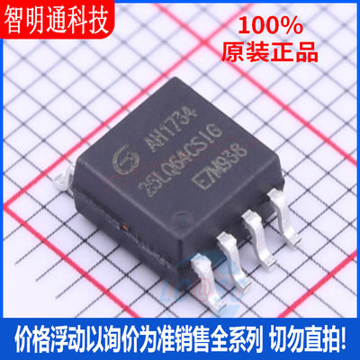 全新原装 GD25LQ64CSIGR 封装SOP-8 储存器芯片