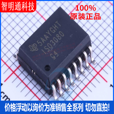 全新原装  ISO3080DWR 封装SOIC-16  RS-485/RS-422芯片