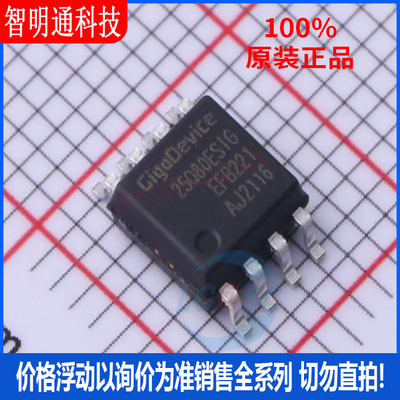 全新原装 GD25Q80ESIG 封装 SOP-8 储存器芯片