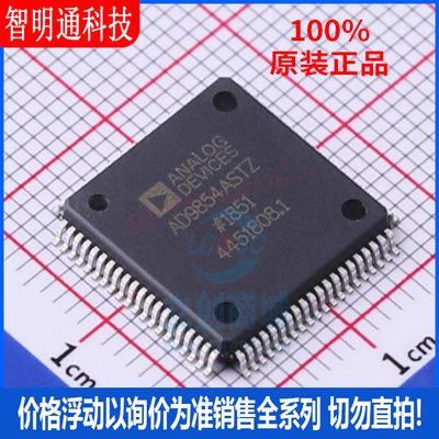 全新原装 AD9854ASTZ 封装LQFP-80  直接数字频率合成(DDS)