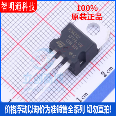 全新原装 STP3NK80Z 封装TO-220-3  场效应管(MOSFET)