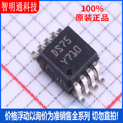 全新原装 STDS75DS2F 封装MSOP-8 温度传感器