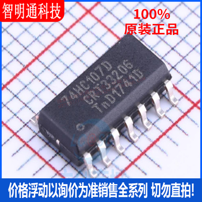 全新原装 74HC107D,653 封装SOIC-14  触发器芯片