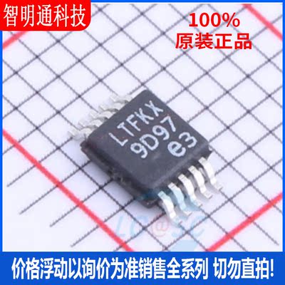 全新原装 LTC3588IMSE-1#PBF 封装SOP-10 丝印LTFKX 专业电源管理