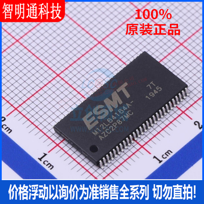 全新原装M12L64164A-7TG2C 封装TOSP-54  同步动态随机存取内存