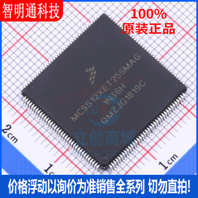 全新原装  S912XET256W1MAG 封装LQFP-144 微控制器芯片