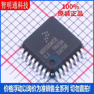 全新原装 MC9S08AC8CFJE 封装LQFP-32 微控器芯片