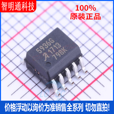 全新原装 A5936GLKTR-T 封装SOIC-10  电机驱动芯片