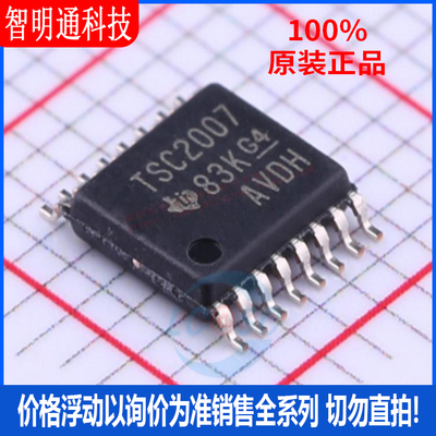 全新原装 TSC2007IPWR 封装TSSOP-16  触摸屏控制器