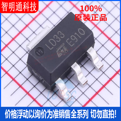 全新原装 LD1117S33CTR  封装SOT-223  线性稳压器(LDO)