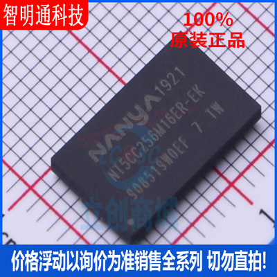 全新原装 NT5CC256M16ER-EK 封装TFBGA-96 储存器芯片