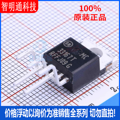全新原装 MC33167TVG 封装TO-220-5  DC-DC电源芯片
