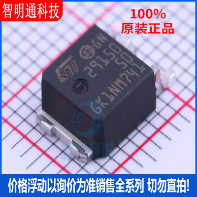 全新原装 LD29150DT50R  封装TO-252-2  线性稳压器(LDO)