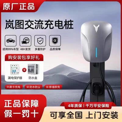 岚图充电桩4G联网交流充电桩新能源汽车7kw国标5米线缆即插即充CP
