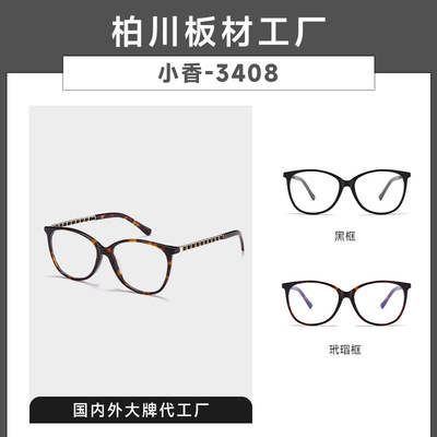 小香BC2047板材眼镜框黑色经典链条羊皮编织素颜近视女镜架3408