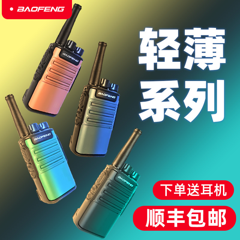 宝锋对讲机大功率对讲小机迷你小型宝峰V8手持器台户外酒店无线电