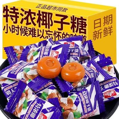 椰子糖海南特产特浓传统特制硬糖喜糖果品包装椰青休闲零食品整箱