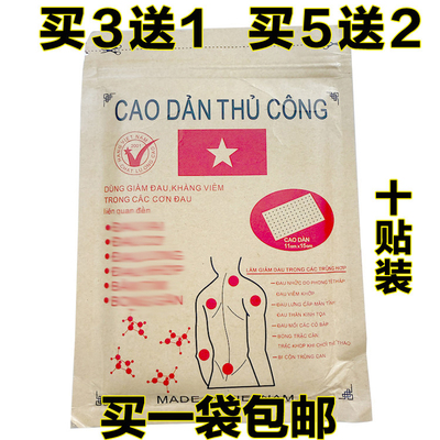 越南手工贴CAO DAN THU CONG贴膏 腰背肩颈腰椎10贴/袋 原装正品