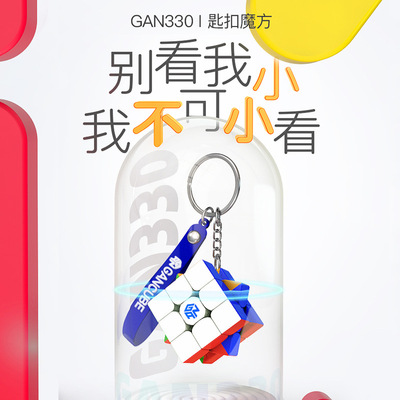 江淦源gan330钥匙扣手机3cm挂件