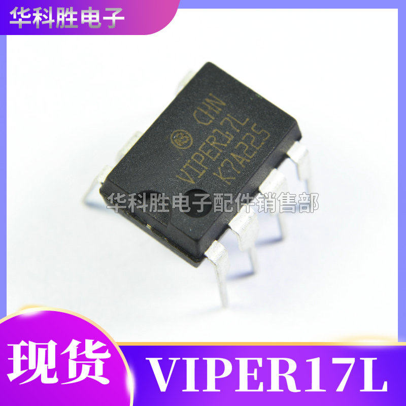 进口拆机保质 VIPER17L液晶电源管理芯片 DIP-7脚 06_虎窝淘