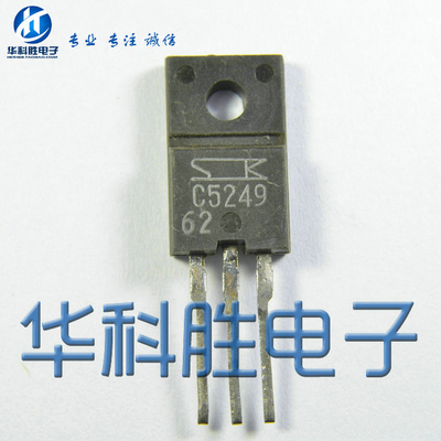 【华科胜电子】C5249 2SC5249 进口拆机电源管