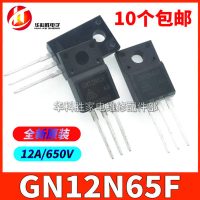 GN12N65F=CS12N65F SVF12N65 TF12N65全新原装MOS管 TO-220