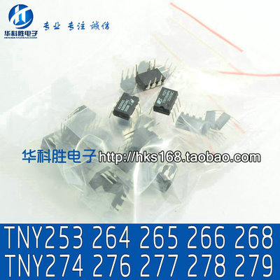 TNY 253 264 268 274 276 278 279 液晶电源直插芯片包 10种各3个