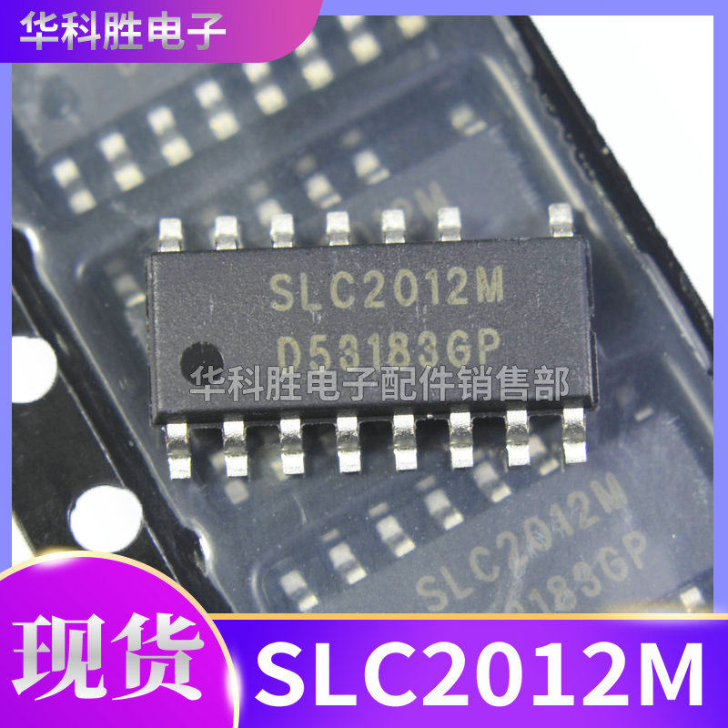 SLC2012M全新液晶电源芯片 SOP-15_虎窝淘