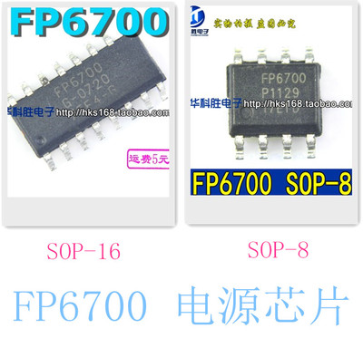 FP6700 全新电源芯片 SOP-8