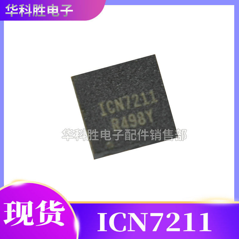 ICN7211 ICN1217 ICN9101A ICN1262全新屏液晶芯片/电源IC QFN_虎窝淘