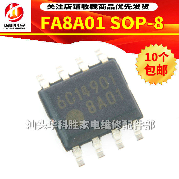 全新原装 8A01 FA8A01贴片SOP-8电源管理芯片_虎窝淘