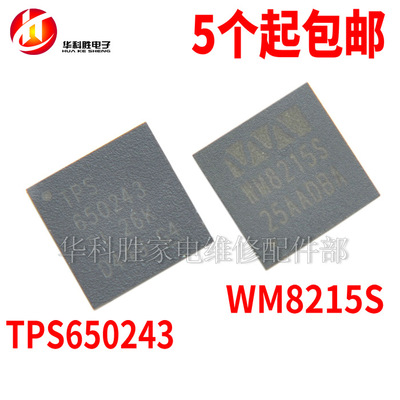 TPS650243 WM8215S QFN封装芯片 现货直拍