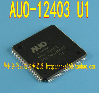 AUO-12403 U1 全新液晶芯片