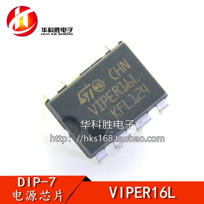 VIPER16L 开关电源管理IC 直插DIP-7